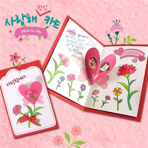 만들기 사랑해 팝업카드 10set 카네이션 카드 만들기 칭찬나라큰나라