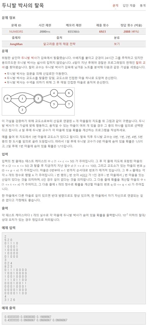 종만북 Numb3rs 두니발 박사의 탈옥 자바 Java Nahwasa