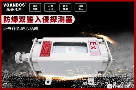 Voandos维安达斯新款防爆入侵探测器介绍一篇 知乎