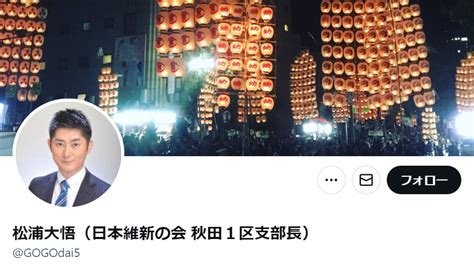 Lgbtの議員、松浦大悟（日本維新の会）「国会議員の皆さん、どうかどうかlgbt活動家に騙されないでほしい」「lgbt活動家には嘘が多すぎる
