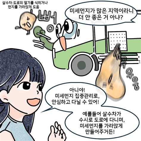 미세먼지 집중관리구역 소개 인스타툰 웹툰·콘티 포트폴리오 크몽