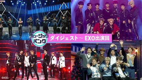 Kbs World On Twitter 「ミュージックバンクダイジェスト～exo出演回」 5月6日土 深夜5：30～ Exo が