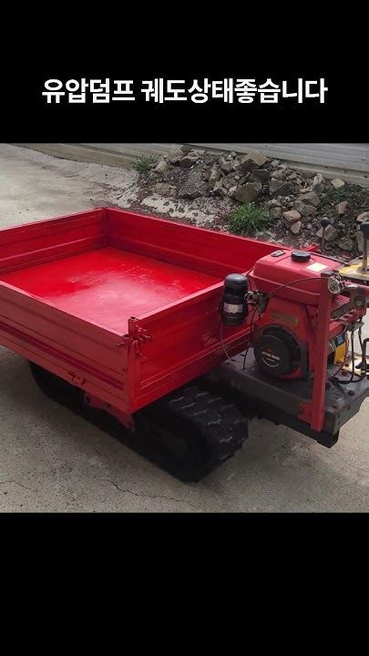 신바람 중고기계밴드 전호진 회원님 궤도형 동력 운반차 판매 중고트랙터 경운기 관리기 스키로더 굴삭기 화물트럭 매매 직거래 장터 사이트 관리기com Youtube