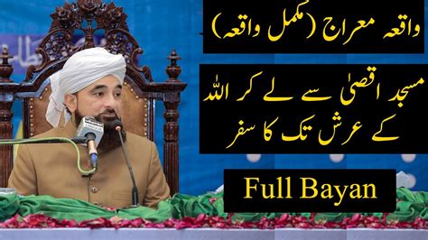 Waqia Meraj Full Bayan Raza Saqib Mustafai Youtube