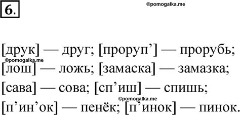 Упражнение 6 ГДЗ по русскому языку 5 класс Бондаренко 1 часть рабочая