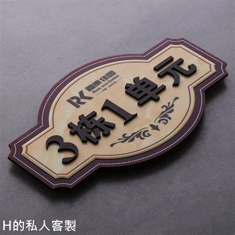 H的私人客製客製化 門牌 入戶家用數字門牌 單元牌訂製 賓館酒店標識牌 出租房小區樓層指示牌 蝦皮購物