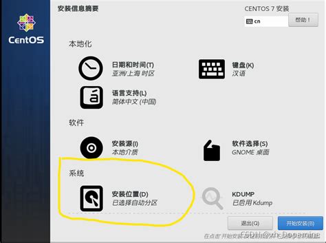 Centos7镜像安装与下载 Csdn博客