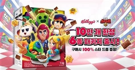 슈퍼셀 ‘브롤스타즈 ‘켈로그와 컬래버…6종 한정판 패키지 출시