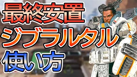 【apex】ジブラルタルで無双する最終アンチの戦い方！ Apex動画まとめ