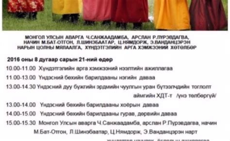 Аварга Ч Санжаадамба нарын цолны мялаалга хүндэтгэлийн арга хэмжээний хөтөлбөр гарчээ