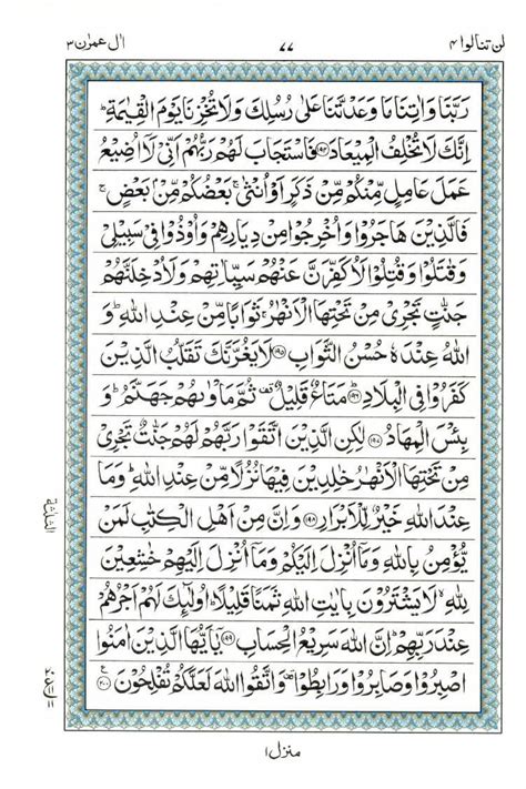 Reading Al Quran 15 Lines Part Chapter Siparah 4 Page 77