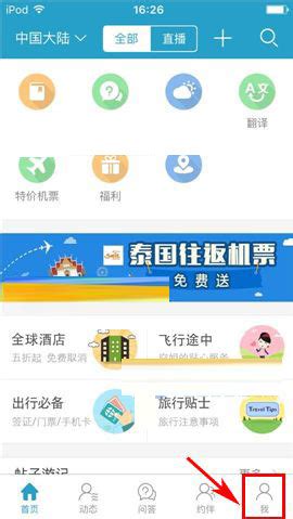 在十六番app中删掉约伴的方法介绍 下载之家