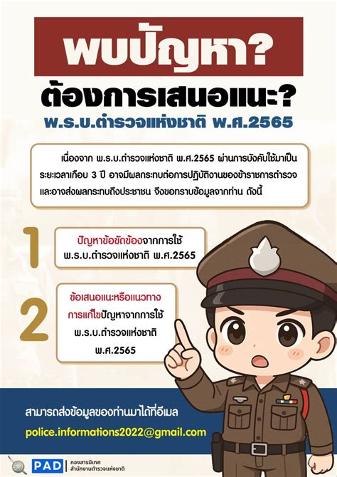 ศูนย์ฝึกอบรมตำรวจภูธรภาค พบปัญหา มีข้อเสนอแนะ สำนักงานตำรวจแห่งชาติ ขอความร่วมมือจาก