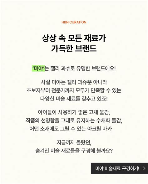 화방넷 젤리 과슈 맛집으로 잘 알려진🍴 미술용품 브랜드 ”미야“가 왔어요 사실 미야에는 젤리 과슈 말고도 숨겨진 보물들이 많답니다~ 🔍 그동안 잘 몰랐을 재료들을