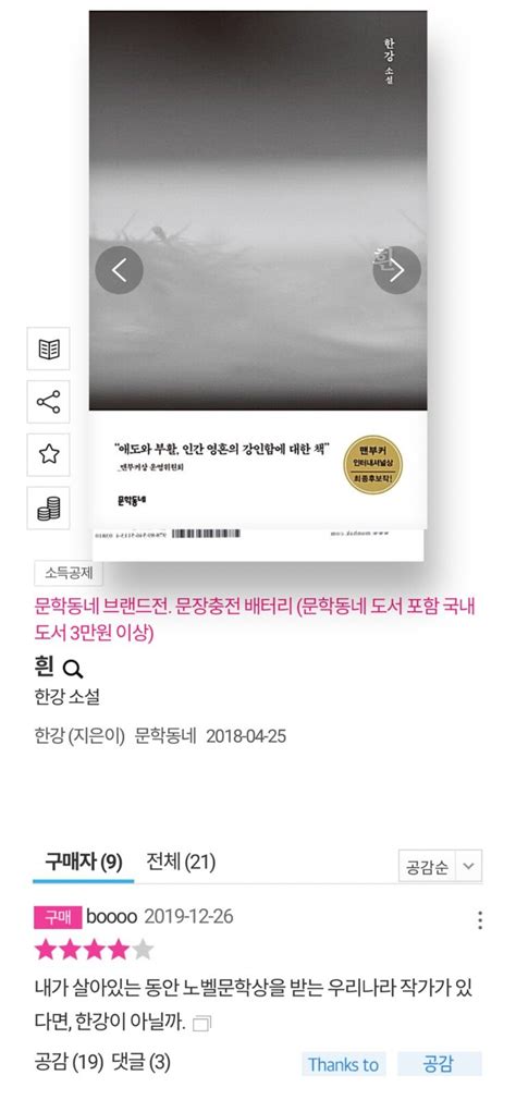 노벨상 작가 ‘한강 책 구매평에 달린 댓글 유머움짤이슈 에펨코리아
