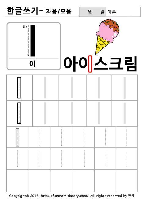35개의 한글 쓰기 ㄱ~ㅎ ㅏ~ㅣ 아이디어 쓰기 공부 워크시트
