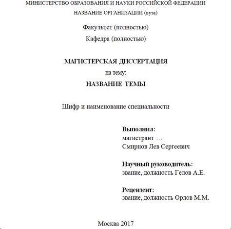 Оформление магистерской диссертации: обложка, титульный лист
