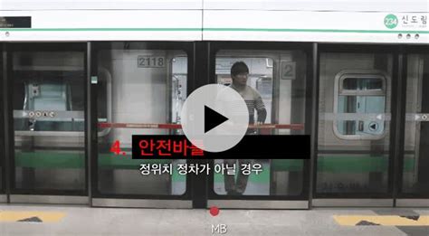 정보 비상시 지하철 입구랑 스크린도어 여는방법 유머 움짤 이슈 에펨코리아