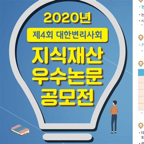 대한변리사회 제4회 지식재산 우수논문 공모전 공모전 대외활동 링커리어