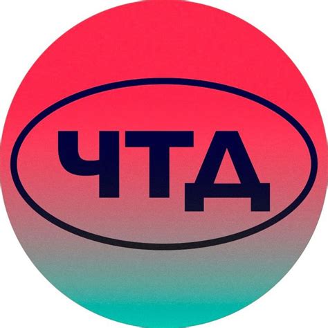 telegram канал ЧТД — chtddd — tgstat