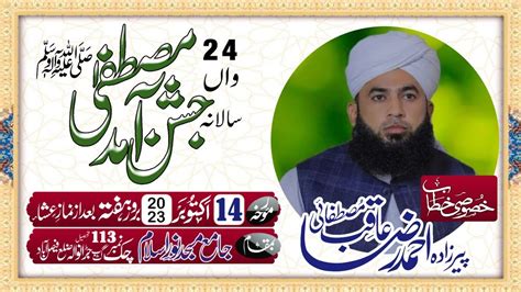 Khitab Allama Ahmad Raza Aqib Mustafai In 24th Mehfil E Jashn E Amad E