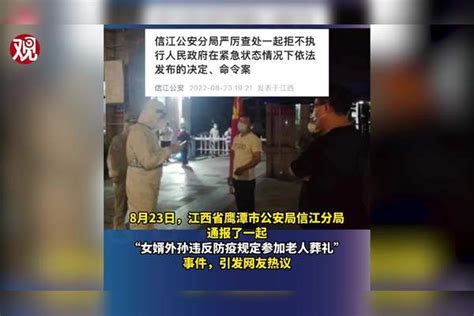 官方回应违反防疫规定参加葬礼被罚 ：已关注此事，后续或有通报防疫葬礼规定