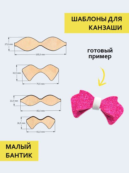 Шаблоны для бантиков канзаши - купить с доставкой по выгодным ценам в ...