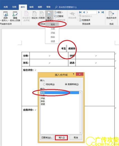 图解excel2016表格数据自动批量填入word文档指定区域——广传攻柴