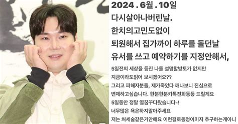 유재환 인생에서 하차 유서 소동중환자실→일반병실 회복