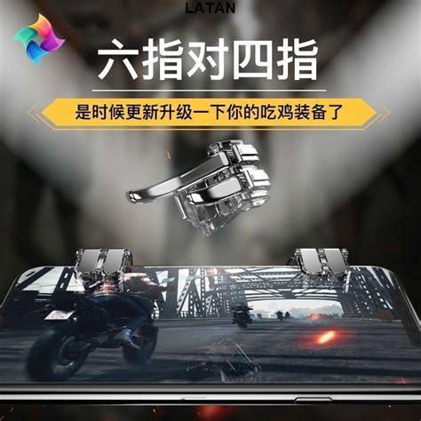 手機 吃雞神器 絕地求生 刺激戰場 手遊六指神器 安卓 蘋果 通用輔助射擊 蘋果x 安卓 專用 按鍵透視 蝦皮購物