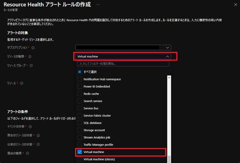 Azure リソース正常性resource Healthの監視設定 Li Akb Branch Office