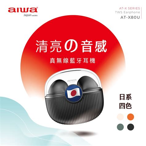 Aiwa 愛華 真無線藍牙耳機 At X80u 蝦皮購物