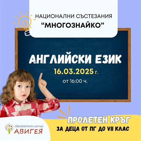 Пролетен кръг на състезание по Английски език