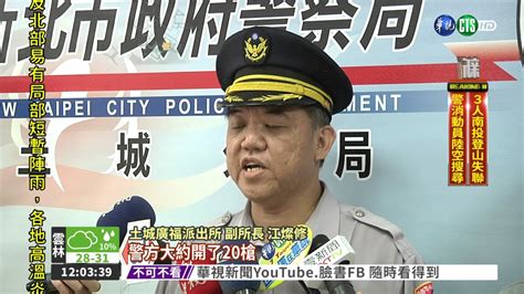 通緝犯拒檢衝撞 警轟20槍逮人 Youtube