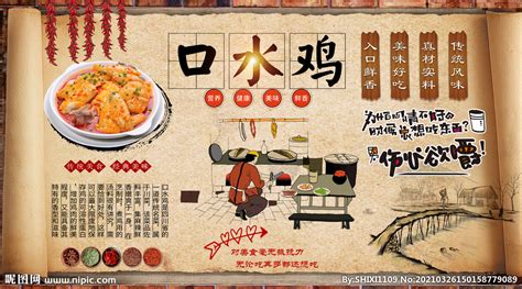 口水鸡背景墙设计图 背景素材 PSD分层素材 设计图库 昵图网