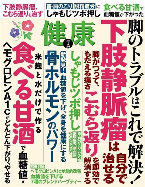 【健康誌イチオシ特報】単純明快なメカニズム！「こむら返り」治す即効ワザ （12ページ） Zakzak