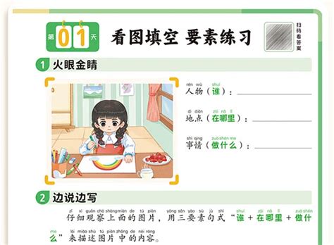《斗半匠 看图填空一二年级上册 语文写作方法技巧入门素材积累小学生看图说话写话练习作文大全【全2册】》辑室【摘要 书评 试读】 京东图书 花瓣网