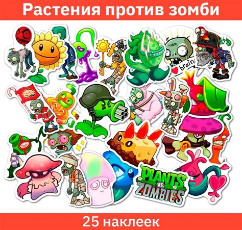 Купить Наклейки Sticker Universe Растения против зомби 0321_plants_vs ...