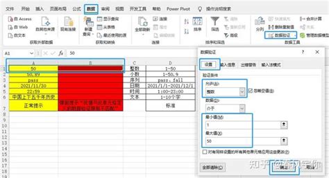 Office Excel基础学习——数据验证 知乎