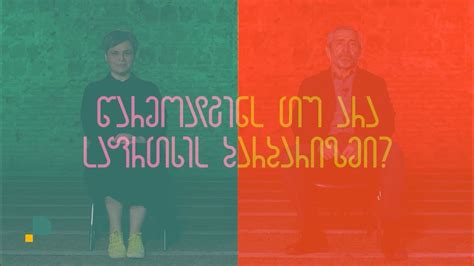 შაშვი შაშვი მაყვალი ს ავტორის ენის მრავალხმიანობა არსებული კლიშეების წინააღმდეგ კონტროვერსი