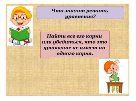 Решение уравнений презентация онлайн
