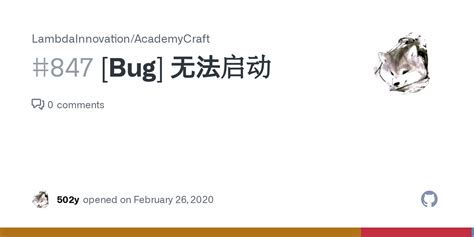 Bug 无法启动 Issue LambdaInnovation AcademyCraft GitHub