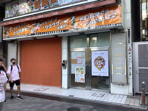 Ta On Twitter とらのあなは先月末を以て閉店しました。閉店時は通りに人が溢れかえるくらいの人集りが出来たそうですが、今は通り