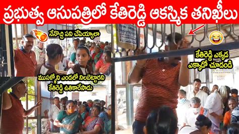 నిద్రపోతున్నారా🔥🔥జనాల్ని ఎండలో నిలబెట్టారని కేతిరెడ్డి ఫైర్ Mla