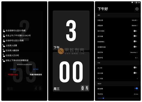 Android 极简时钟 v 果核剥壳