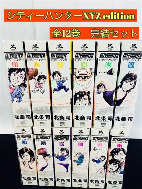 シティーハンターxyz Edition 全巻 完結セット メルカリ