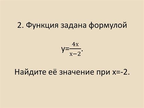 Вычисление значений функции по формуле презентация онлайн