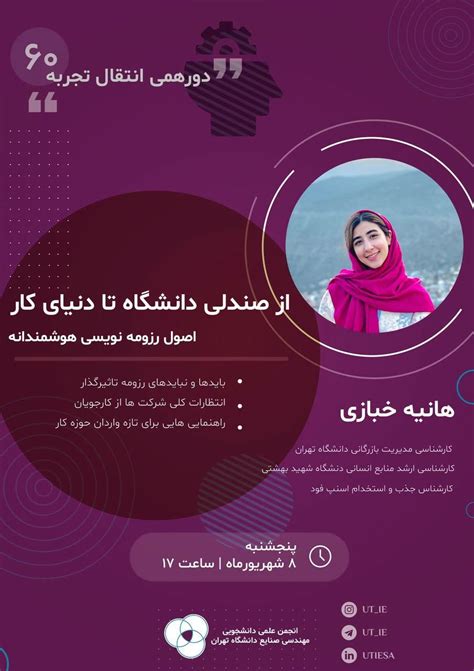 Utiesa On Linkedin 📌انجمن علمی مهندسی صنایع دانشگاه تهران برگزار می