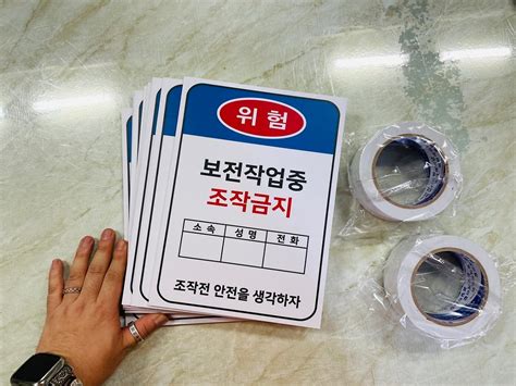 위험 보전작업중 조작금지 조작전 표지판 안전 네이버 포스트