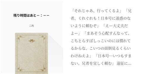 刀剣乱腐 膝丸 残り時間はあと－：－－ 二丙の小説 Pixiv